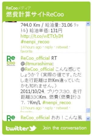 ツイッター『ReCoo_official』で事務局がつぶやき中 | ReCooからのお知らせ | ReCooMedia - エコドライブ ...